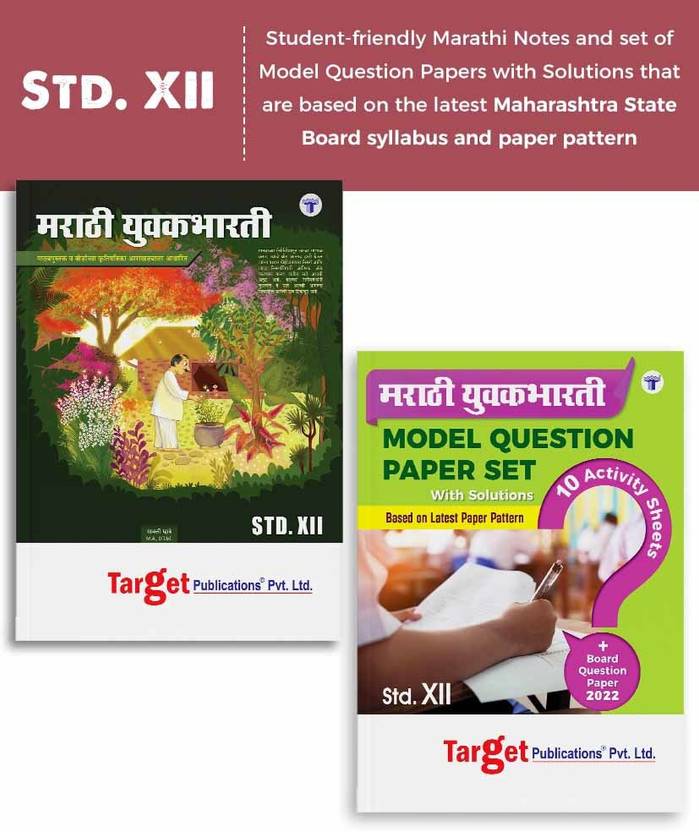 12th Marathi Books | Std 12 Marathi Yuvakbharati Book And Model ...