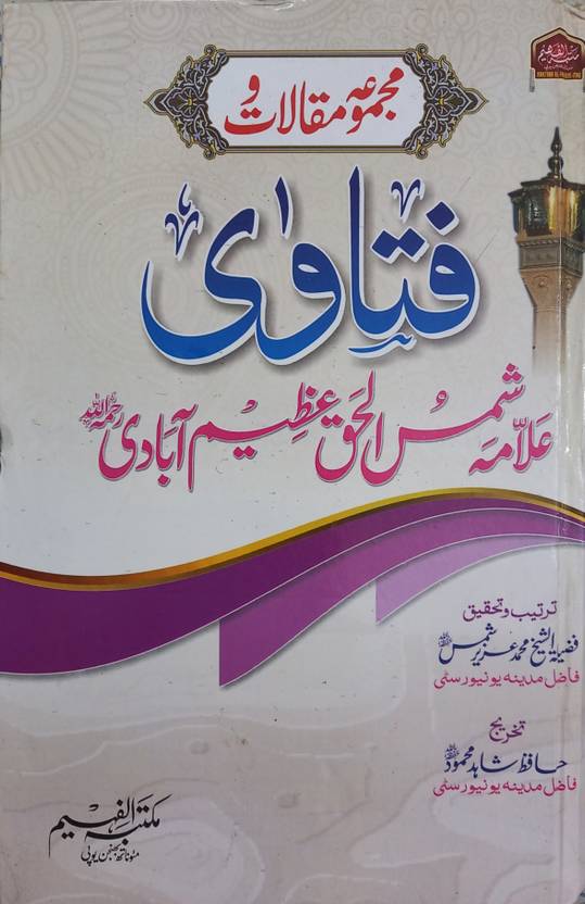 Majmua Maqalat Wa Fatawa - Allama Shamsul Haq Azimabadi: Buy Majmua ... Majmua Maqalat Wa Fatawa - Allama Shamsul Haq Azimabadi: Buy Majmua ...