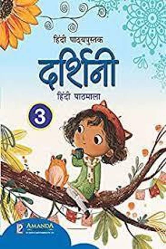 Hindi Pathyapustak Darshini Hindi Pathmala Class 3: Buy Hindi ...