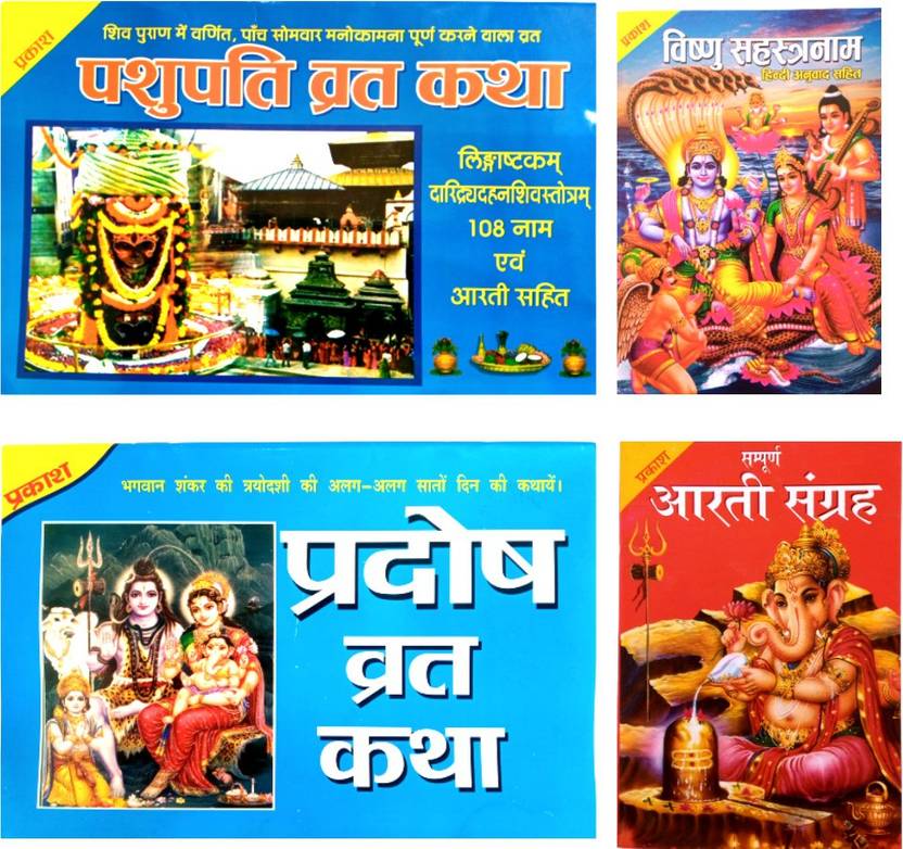 Shree Pashupati Vrat Katha Book With Chaisa And Aarti Sangrah Book ...
