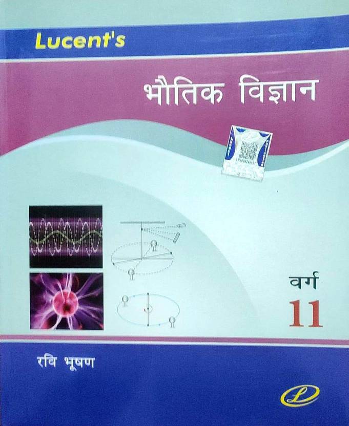 Lucent Physics (Bhautik Vigyan) For Class 11 In Hindi Language: Buy Lucent Physics (Bhautik ...