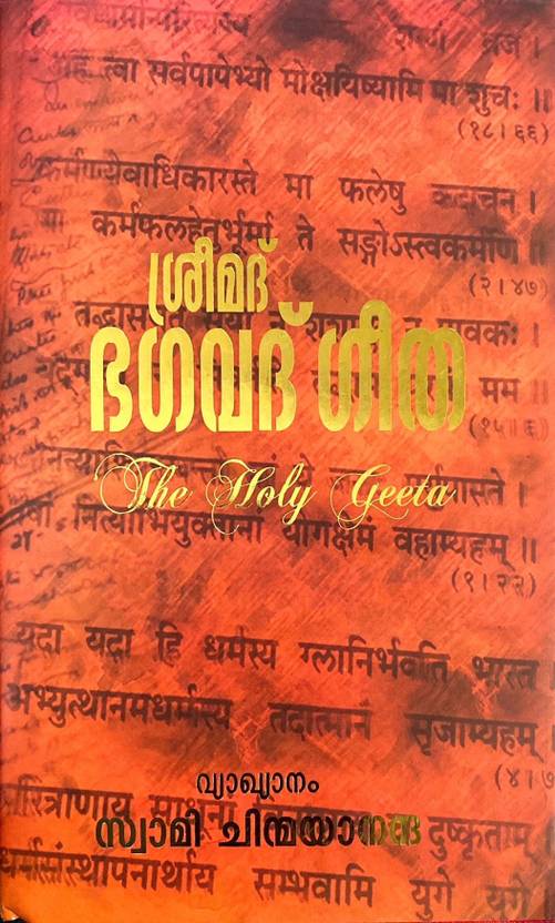 Srimad Bhagavad Gita | Malayalam | The Holy Geeta | Chinmaya Prakashan ...