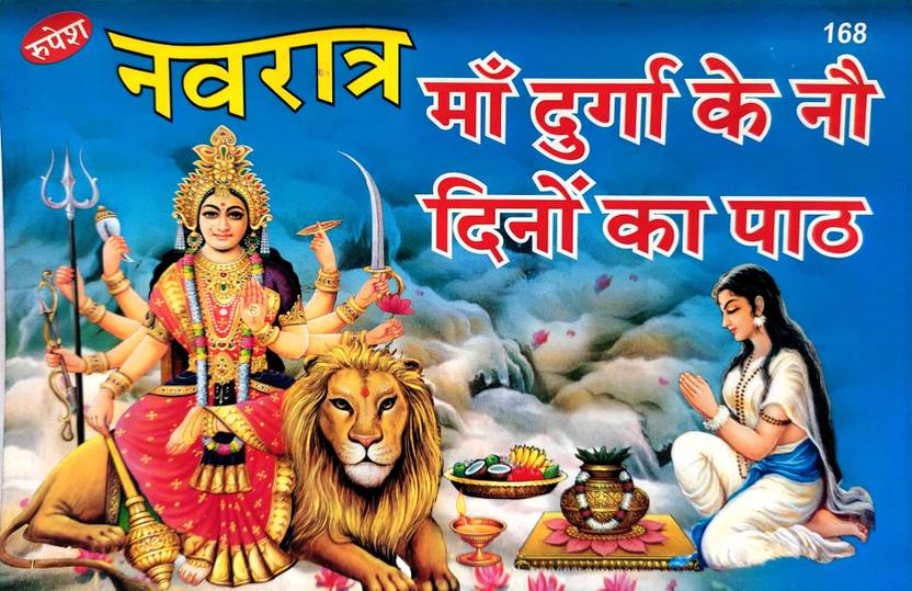 Navratra Maa Durga Ke 9 Dino Ka Path: Buy Navratra Maa Durga Ke 9 Dino ...