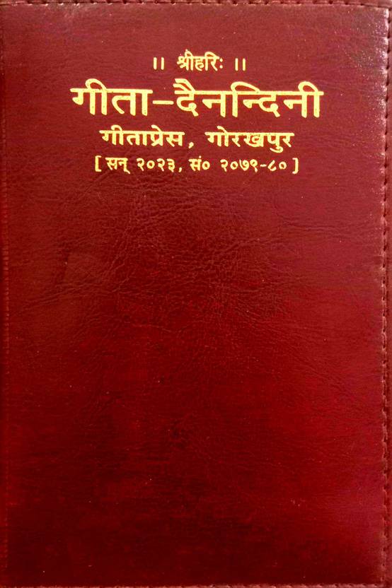 Geeta Dannidni 2023-24 (New Edition) Vikram Samvat 2080 (With Geeta ...