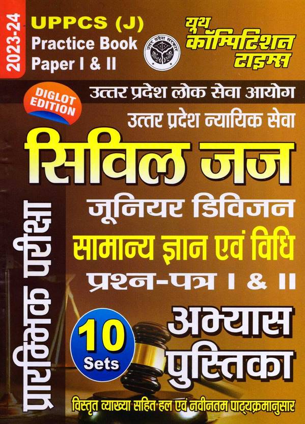 UPPCS (J) Practice Book Paper I & II General Knowledge & Law (2023-24 ...