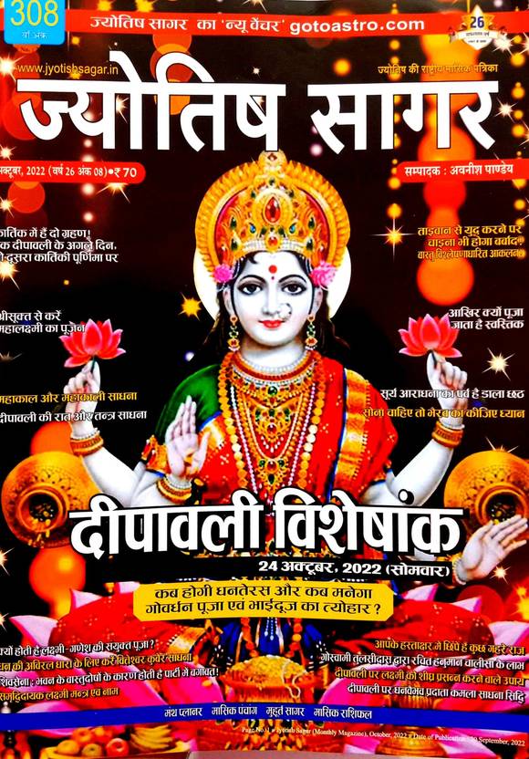 Jyotish Sagar (October 2022) Dipawali Visheshank {jyotish Ki Rashtriy ...