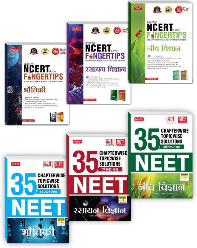 MTG Objective NCERT At Your FINGERTIPS For NEET-AIIMS & 35 Years NEET Previous Year Solved ...
