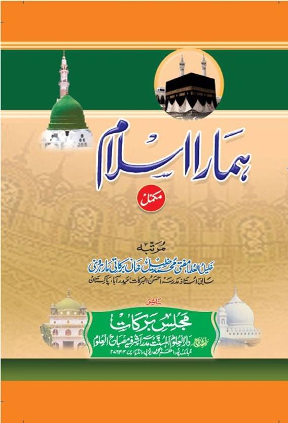 Hamara Islam Mukammal Urdu Islamic Knowledge: Buy Hamara Islam Mukammal ...