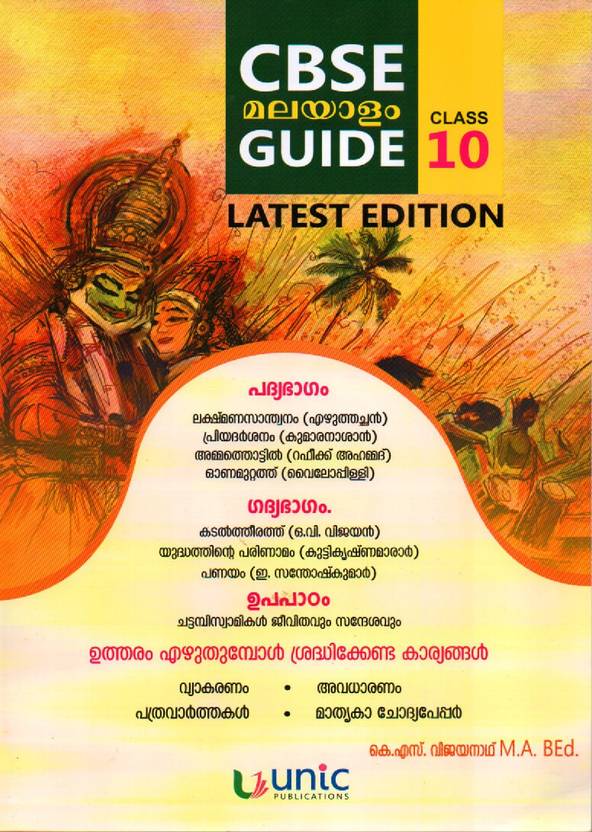 CBSE Malayalam Guide Class 10: Buy CBSE Malayalam Guide Class 10 by K.S ...