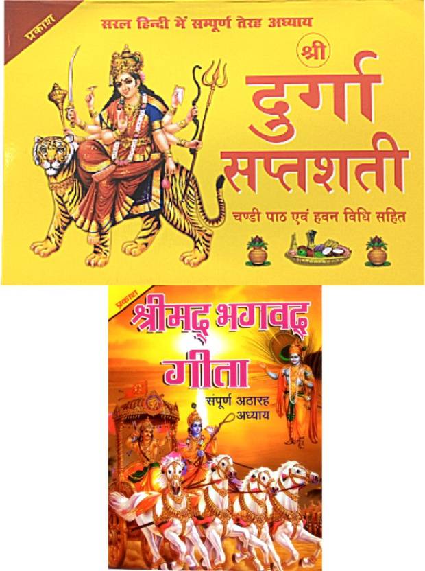 Sampurna Shree Durga Saptshati Book With Mata Chandi Path , Sampurn 13 ...
