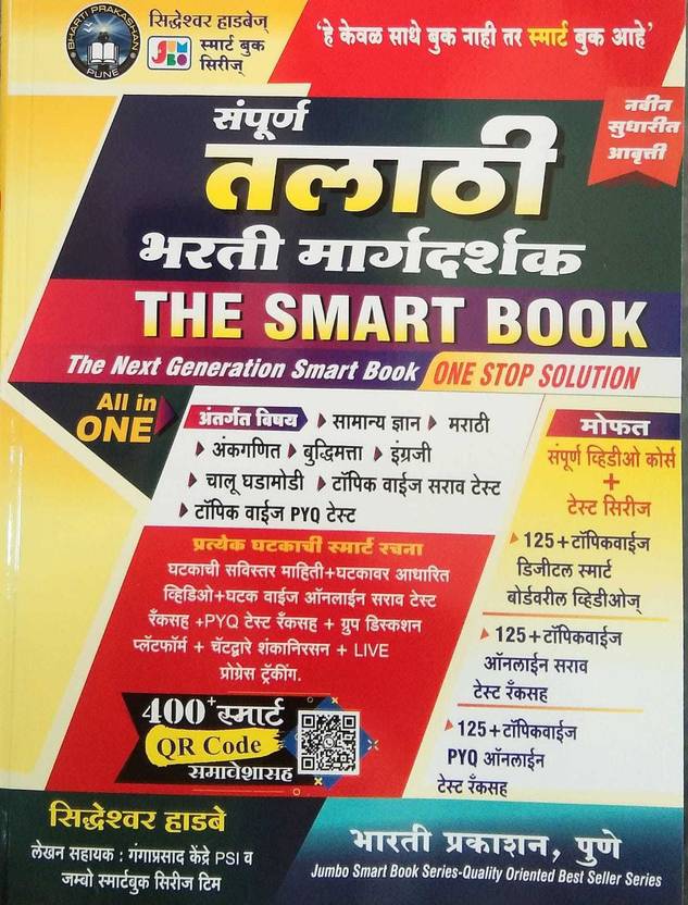 Sampurna Talathi Bharti Margdarshak - The Smart Book: Buy Sampurna ...