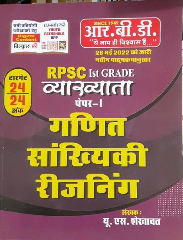 GANIT SANKHYIKI REASONING PAPER -I EDITION 2022-23 By U.S Shekhawat By ...