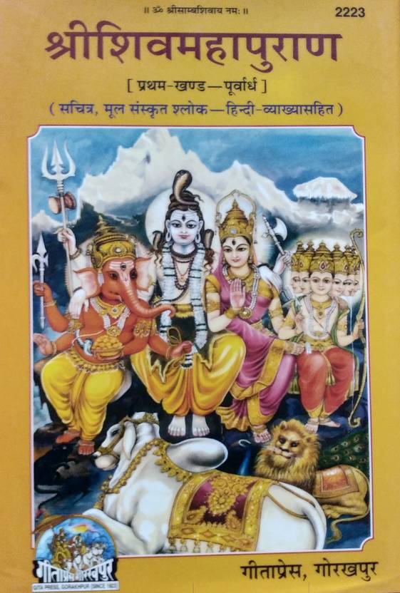 Shri Shiv Mahapuran First Part(Hindi & Sanskrit Text) Code 2223 - Gita Press: Buy Shri Shiv ...