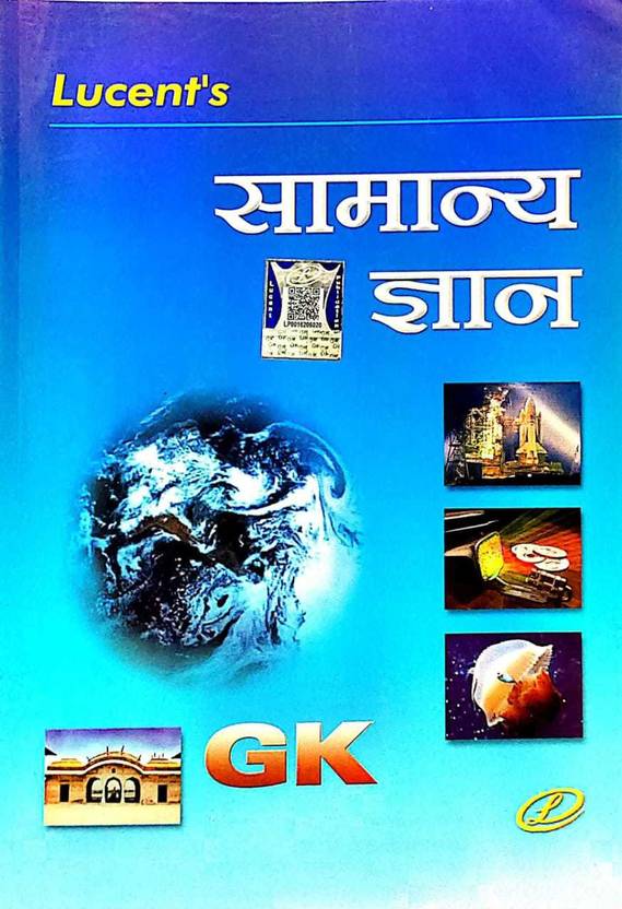 Lucent India General Knowledge Gk 2022: Buy Lucent India General ...