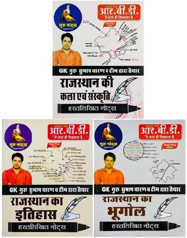 Rbd Rajasthan Gk Notes By Subhash Charan Rajasthan Guru Notes New ...