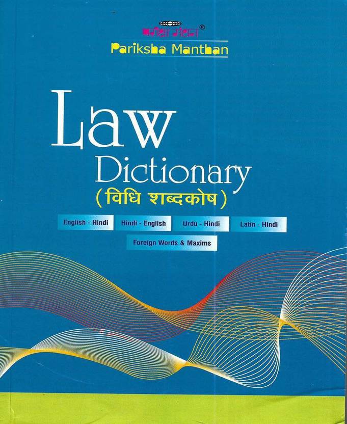Law Dictionary ( Legal Glossary / Vidhi Shabdavali ) 980 Pages: Buy Law ...