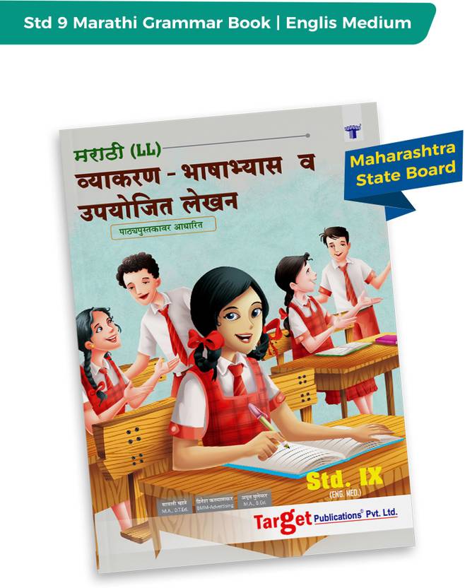 Std 9 Marathi Grammar And Writing Skill Book | 9th English Medium ...