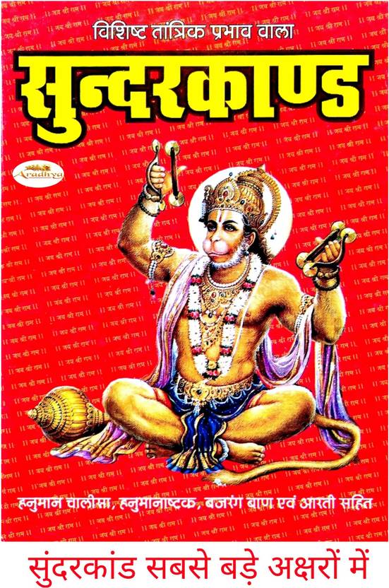Aradhya Sunderkand Book In Hindi / Hanuman Chalisa / Hanuman Ashtak ...