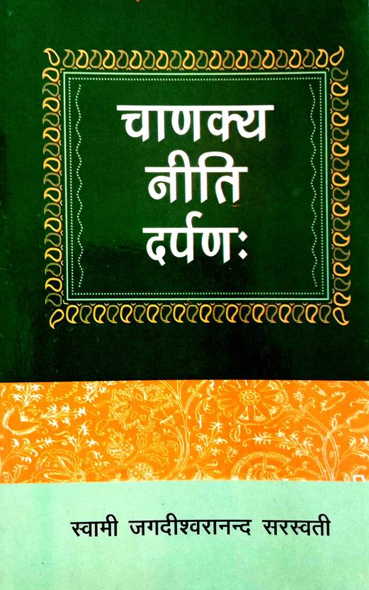 Chanakya Niti Darpan (Sanskrit Shlok, Shabdarth & Bhavarth Sahit): Buy ...