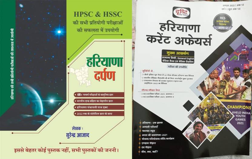Haryana Current Affirs 2022 With Haryana Darpan Haryana Gk Book By ...