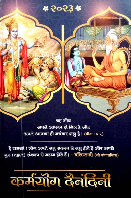 Karm Yog Danandini 2023-24 (New Edition) Vikram Samvat 2080 (With Anmol ...