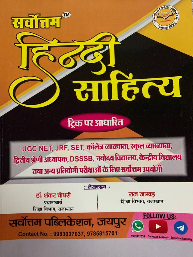 Sarvottam Hindi Sahitya New Edition 2022: Buy Sarvottam Hindi Sahitya ...