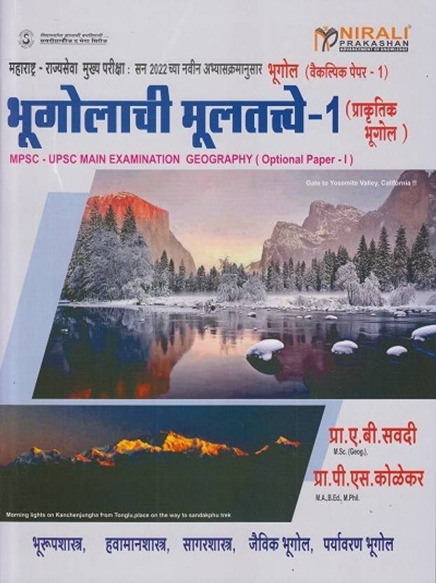 BHUGOLACHI MULTATTVE 1 (Prakrutik Bhugol) - For MPSC UPSC Main ...