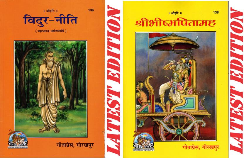 (Combo Pack-2 Books) Vidur Niti & Shri Bhishm Pitamah (Gita Press ...