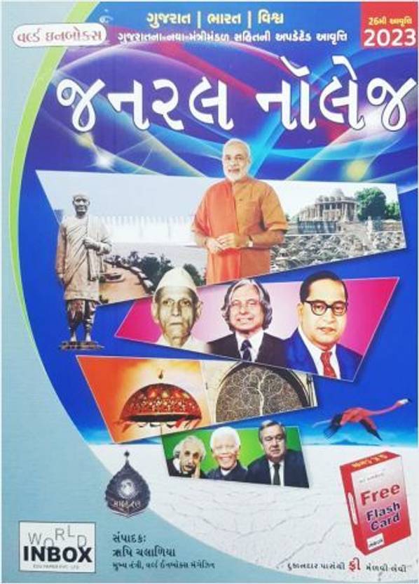 General Knowledge - GK - With Flash Cards - Latest 2023 Edition World ...