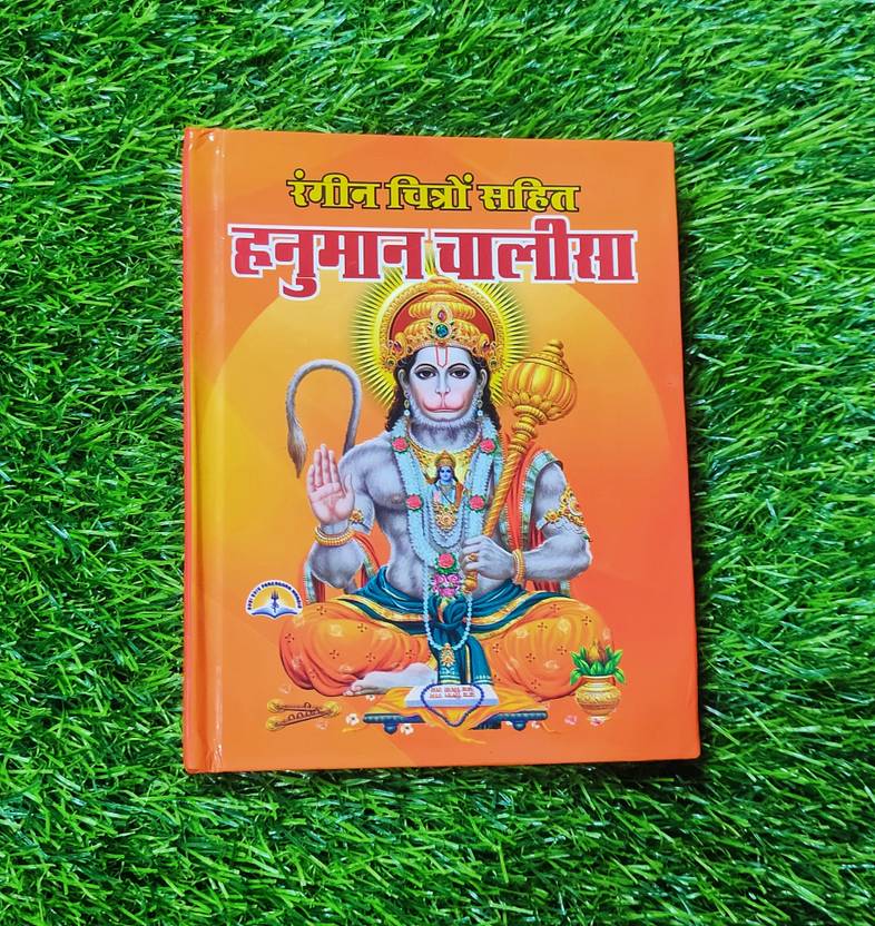 Hanuman Chalisa: Buy Hanuman Chalisa by na at Low Price in India ...