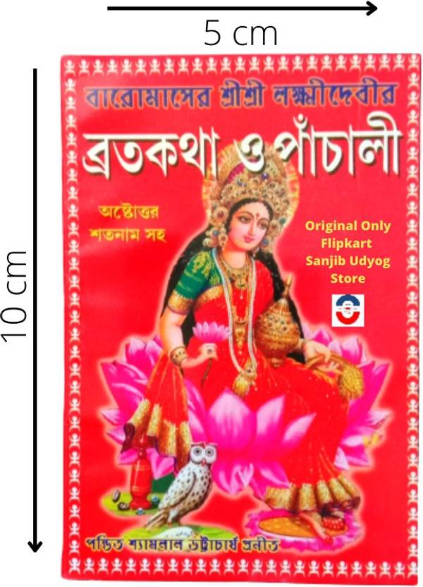 Sanjib Udyog Baro Maser Shree Lakhi Debi Pachali Boi: Buy Sanjib Udyog ...