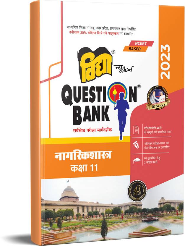 UP Board Vidya Question Bank 2023 Class 11 Nagrik Shastra National ...