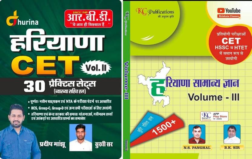 Krishna Classes Haryana Gk Volume 3 Book With RBD Haryana CET Practice ...
