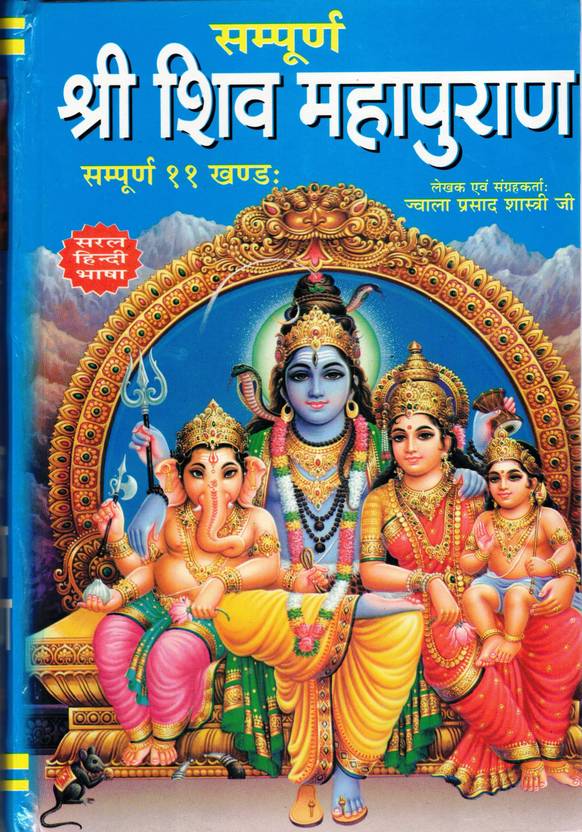 Shiv Mahapuran Book In Big Size & Bold Letters (Saral Hindi Bhasha Me ...