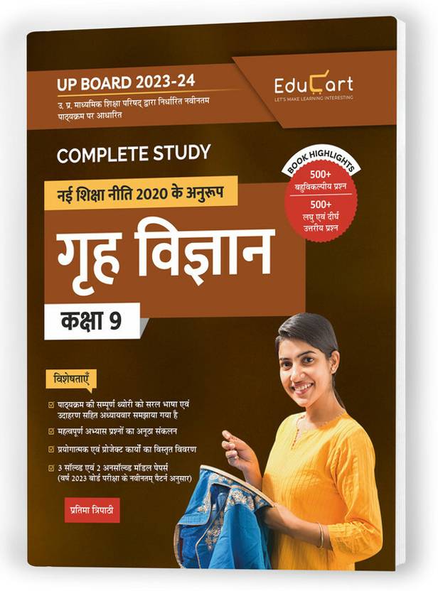 Educart UP Board Hindi Medium Class 9 GRAH VIGYAN (HOME SCIENCE ...