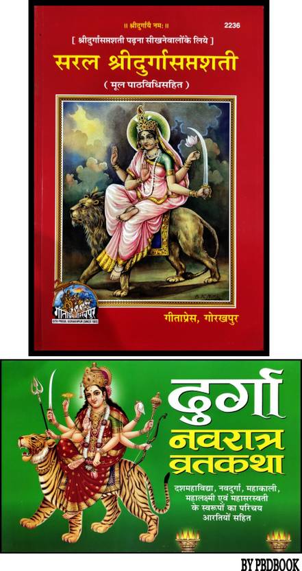 Saral Shri Durga Saptashati (With Original Text Method) In Sanskriti ...
