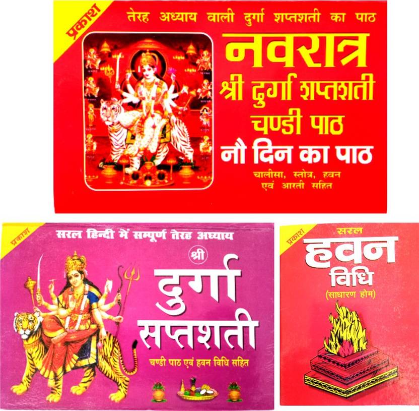Shree Navratri Vrat Katha Book | Navratri Ke 9 Din Path Katha Book With ...