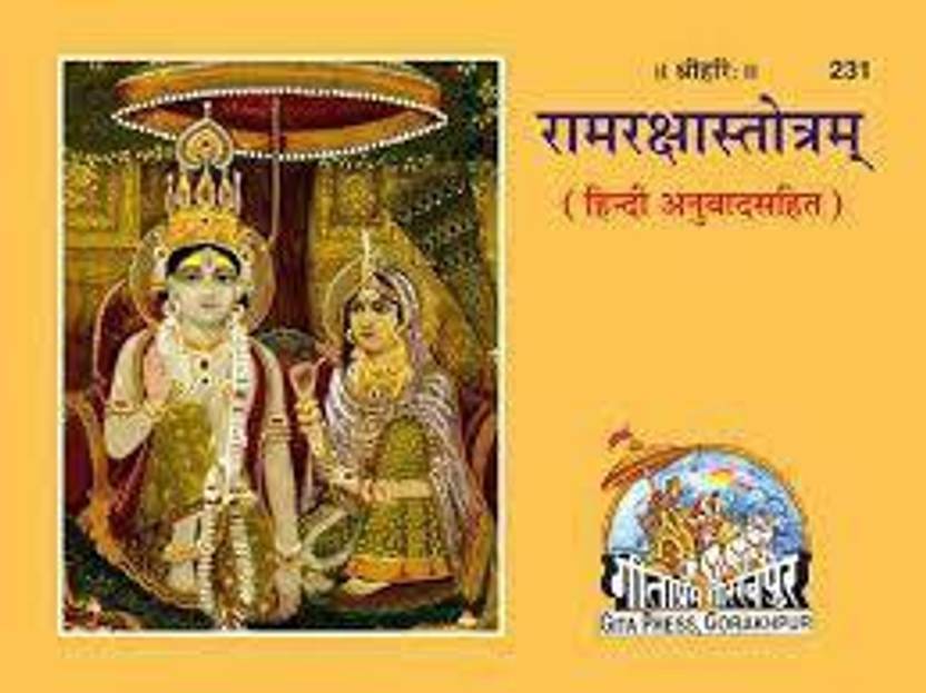 Ram Raksha Stotram: Buy Ram Raksha Stotram by RAM SUKH DASS at Low ...