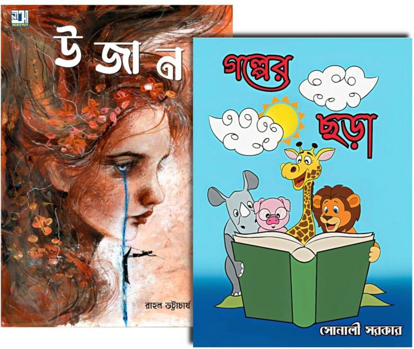 Golper Chhora & Ujan (Combo Pack): Buy Golper Chhora & Ujan (Combo Pack ...