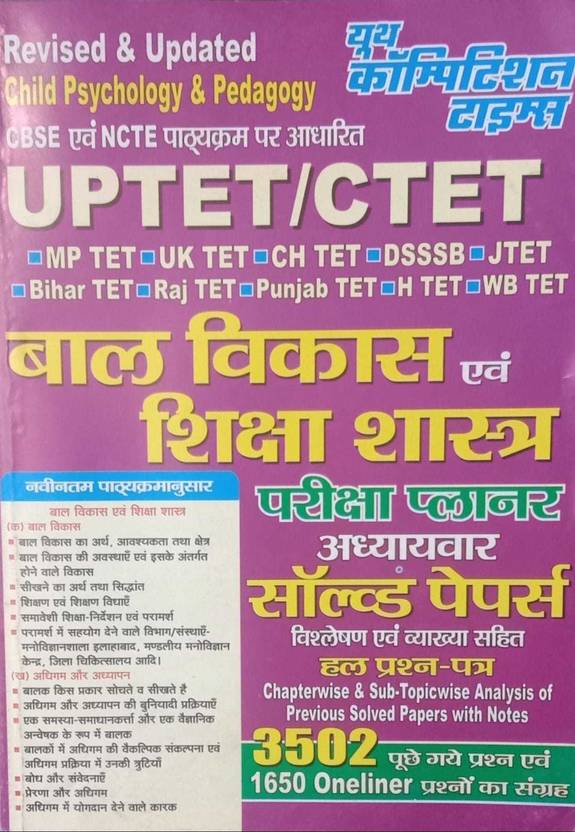 Youth Revised & Updated Uptet Tet Child Psychology & Pedagogy ... Youth Revised & Updated Uptet Tet Child Psychology & Pedagogy ...