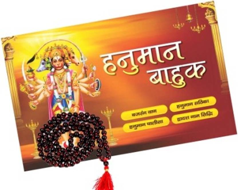 Hanuman Bahuk (Big Bold Letters) (Hindi) With Lal Chandan Mala 108 ...