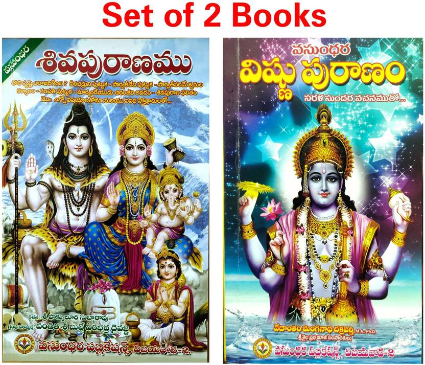 Vishnu Puranam & Siva Puranamu - Telugu (Set Of 2 Books): Buy Vishnu ...