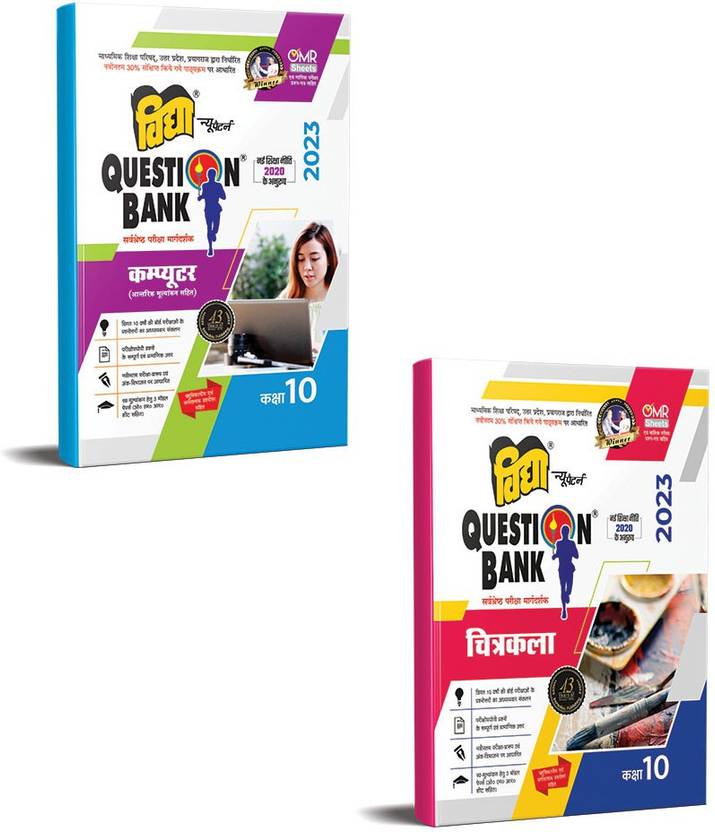 Computer, Chitrakala Class 10 Vidya Question Bank UP Board 2023 Exam ...