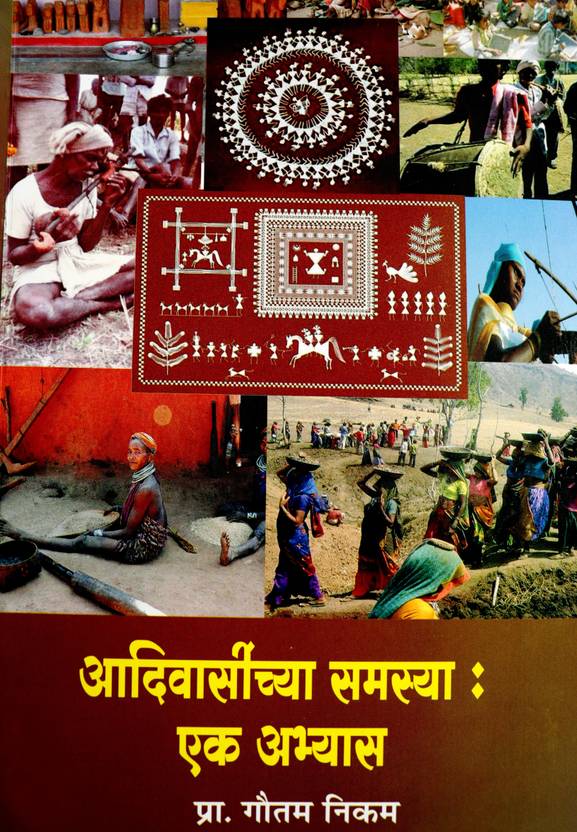 Aadivasicnchya Samsya : Ek Abhyas: Buy Aadivasicnchya Samsya : Ek ...