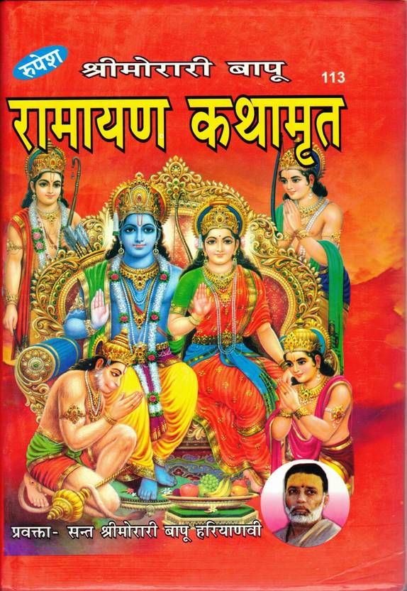 Ramayan Kathamrit Book || Ramayan Katha Amrit By Rupesh Thakur Prasad ...