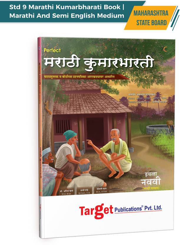 Std 9 Marathi Kumarbharati Book | 9th Std Marathi And Semi English ...