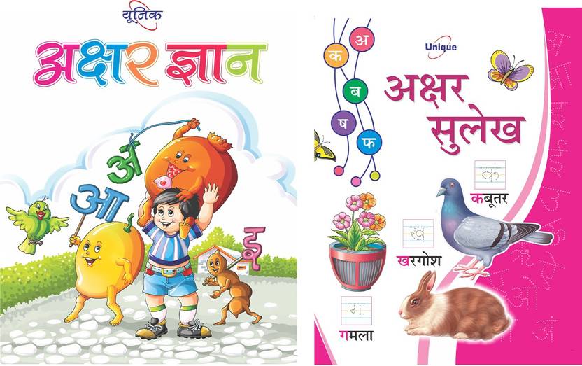 UniqueAKSHAR GYAN & AKSHAR SULEKH Books For 2-5-Year-Old Kids - Book To ...