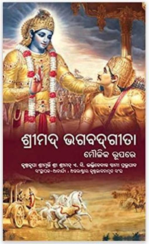 Odiya Bhagvad Gita As It Is (Oriya) - A C Bhaktivedanta Swami ...