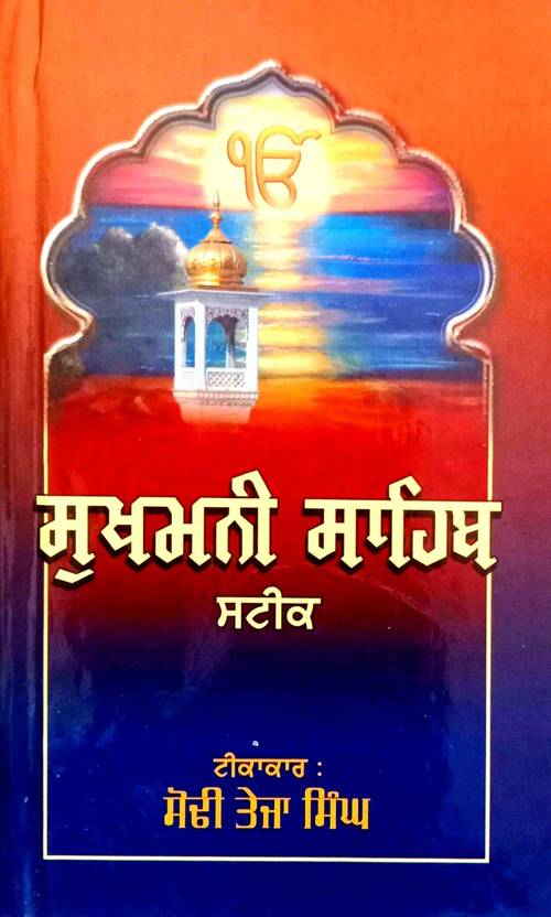Sukhmani Sahib Steek (Punjabi Bhasha) With Punjabi Anuvad Sahit: Buy ...