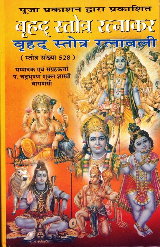 Vrihad Stotra Ratnakaar Book (Ratnavali) (Stotra Sankhya 528) (Book ...